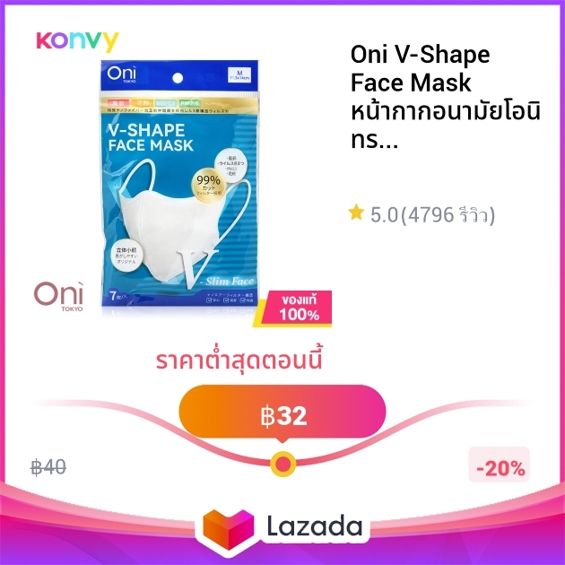Oni V-Shape Face Mask หน้ากากอนามัยโอนิ ทรง V-Shape ยอดนิยม สีขาว 35 ชิ้น