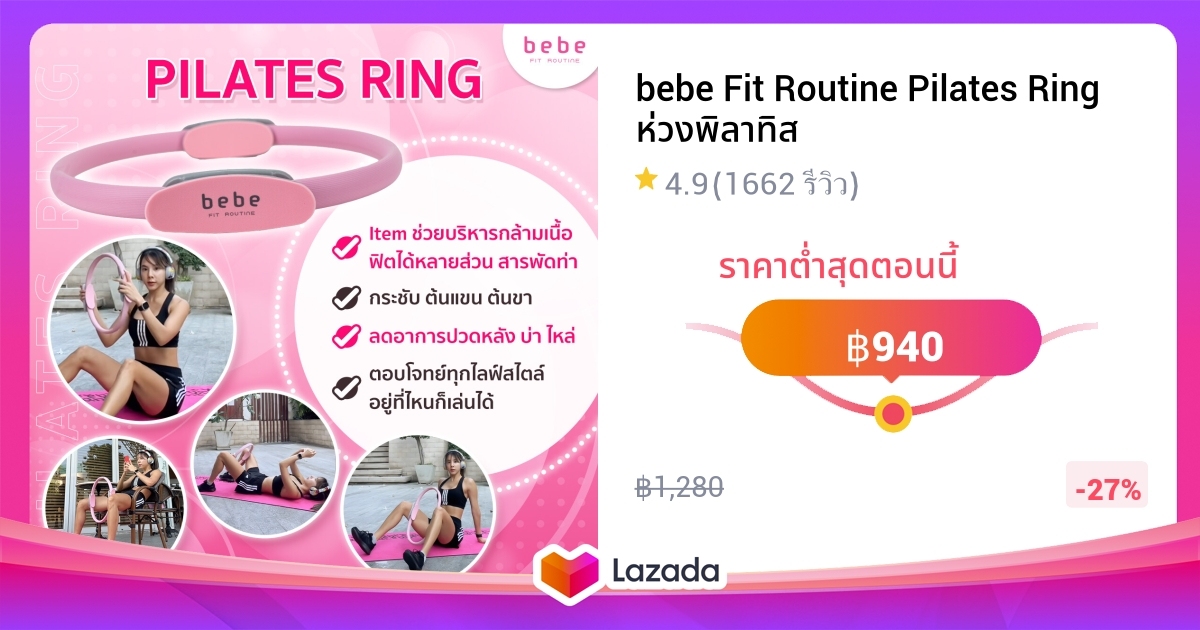 bebe Fit Routine Pilates Ring ห่วงพิลาทิส