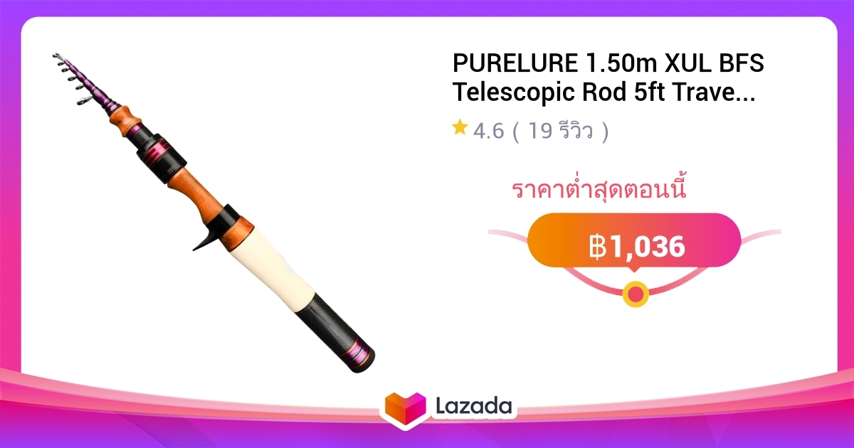 PURELURE 1.50m XUL BFS Telescopic Rod 5ft Travel Rod Trout Spinning ...