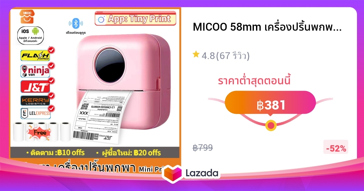 MICOO 58mm เครื่องปริ้นพกพา เครื่องปริ้นสติ๊กเกอร์ เครื่องปริ้นความร้อนไร้หมึก พิมพ์ที่อยู่ ไฟล์ ...