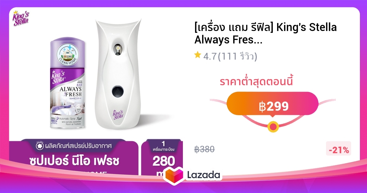 [เครื่อง แถม รีฟิล] King's Stella Always Fresh Automatic Spray เครื่อง ...