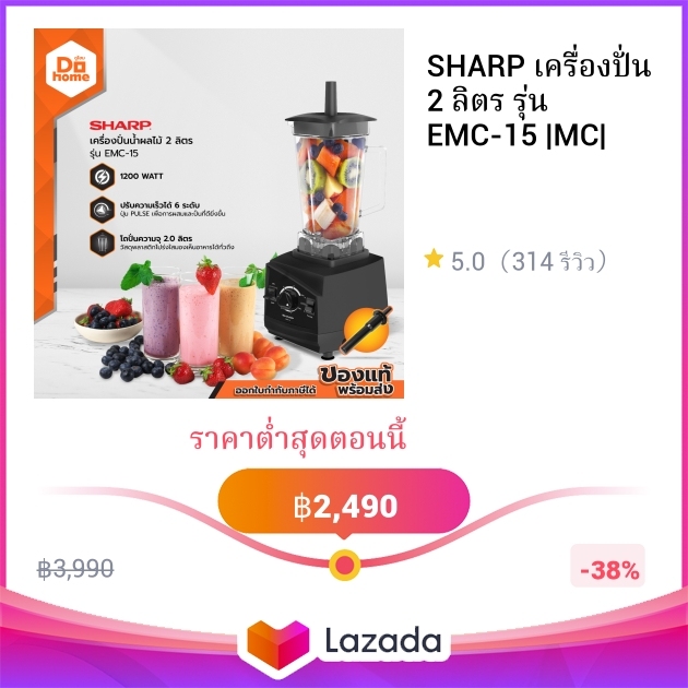 SHARP เครื่องปั่น 2 ลิตร รุ่น EMC-15 |MC|