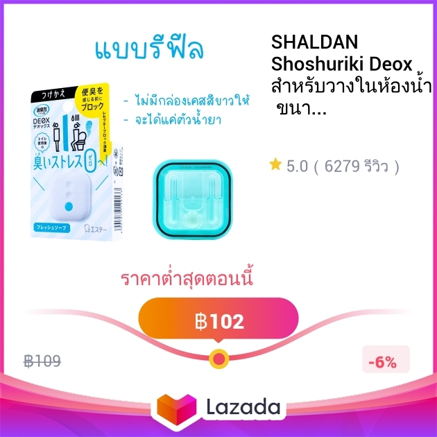 SHALDAN Shoshuriki Deox สำหรับวางในห้องน้ำ ขนาด 6ml.
