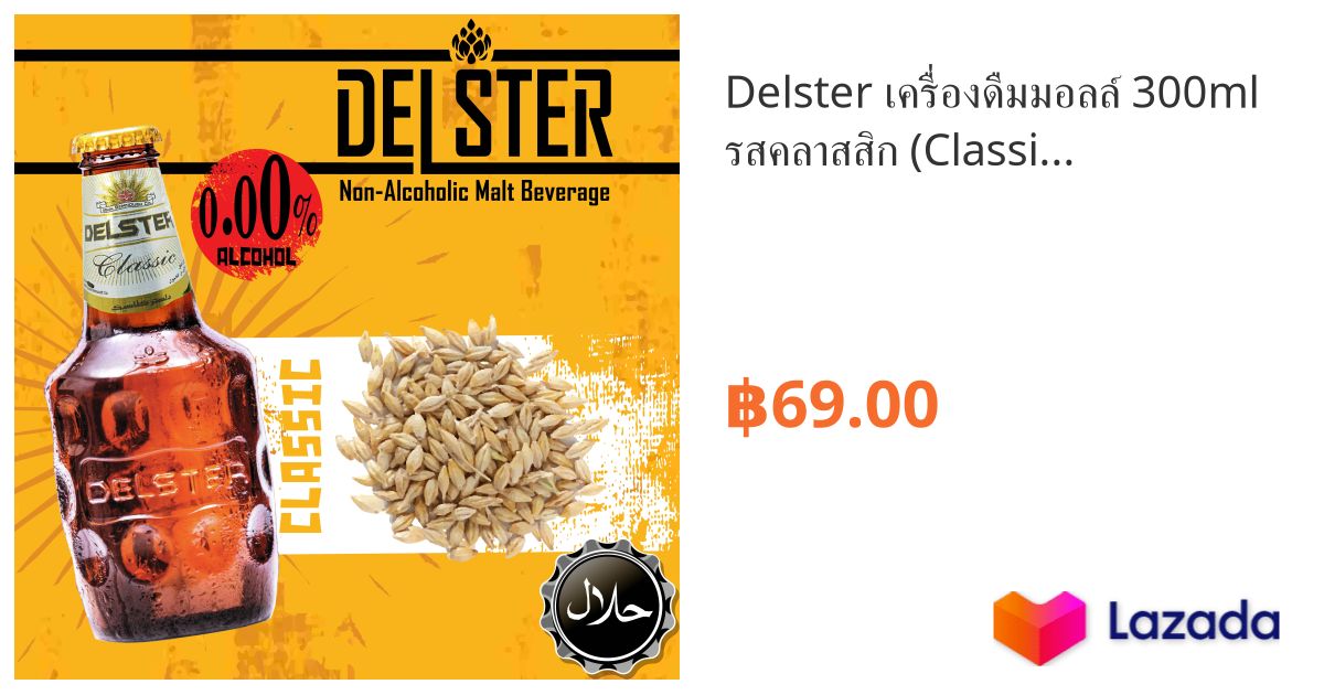 Delster เครื่องดืมมอลล์ 300ml รสคลาสสิก (Classic Flavour)