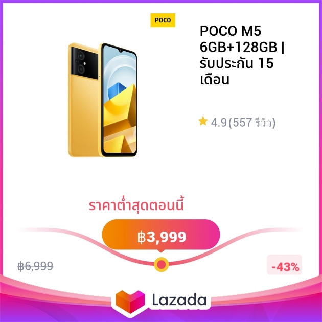 POCO M5 6GB+128GB | รับประกัน 15 เดือน