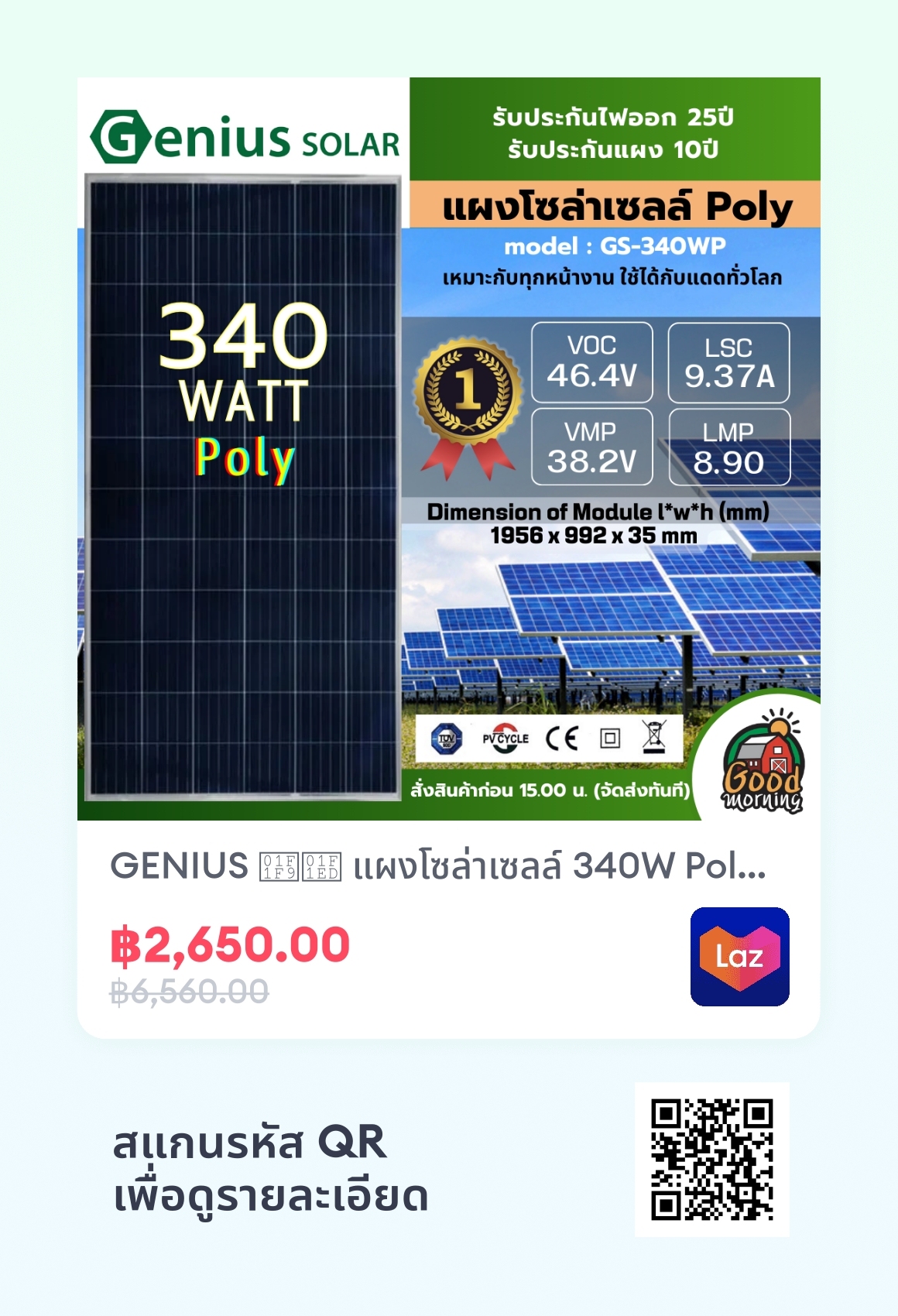 GENIUS 🇹🇭 แผงโซล่าเซลล์ 340W Poly โพลี มีการรับประกัน แผง 340วัตต์ ...