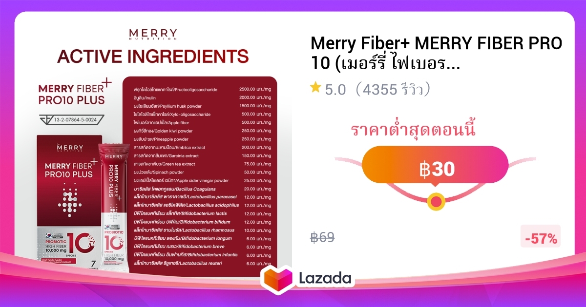 Merry Fiber+ MERRY FIBER PRO 10 (เมอร์รี่ ไฟเบอร์ โปร 10 รสผลไม้พันช์ ...
