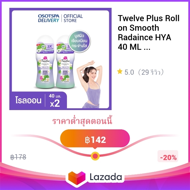 Twelve Plus Roll on Smooth Radaince HYA 40 ML / ทเวลฟ์พลัส โรลออน ไวท์ ...