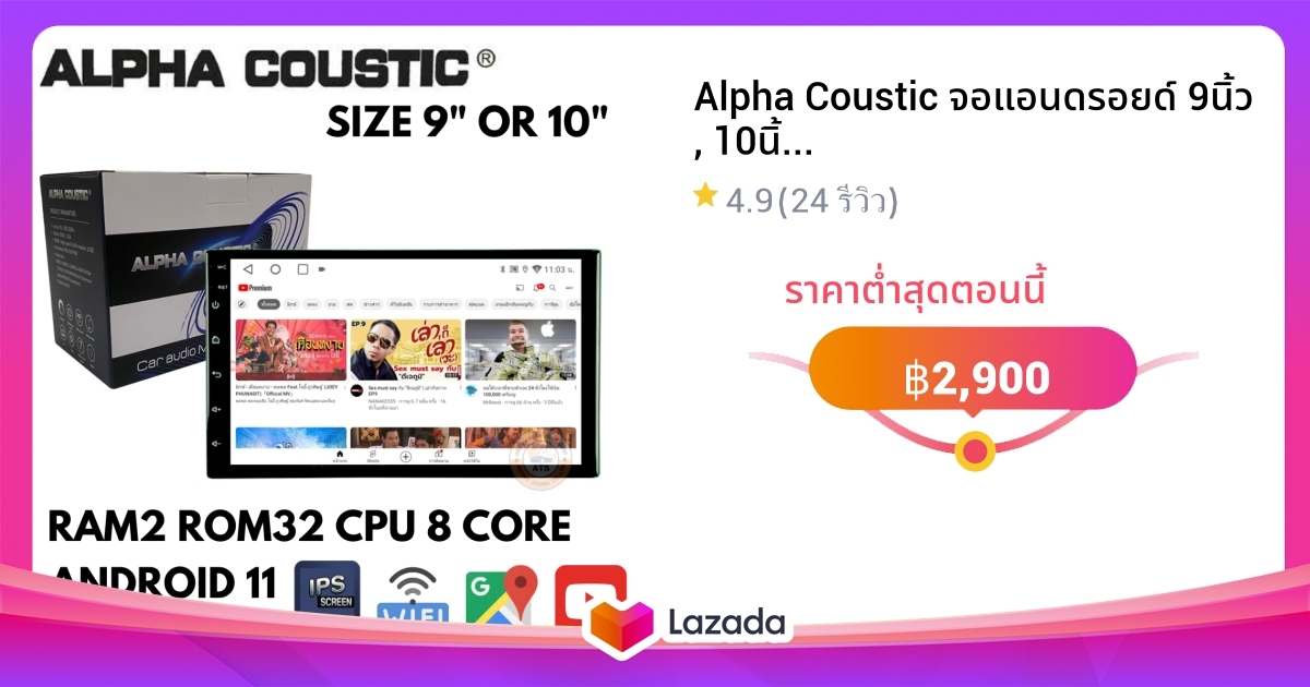 Alpha Coustic จอแอนดรอยด์ 9นิ้ว , 10นิ้ว Androidแท้ Ram 2/4/8 , Rom 32/64/128 , CPU 8core จอแอน ...