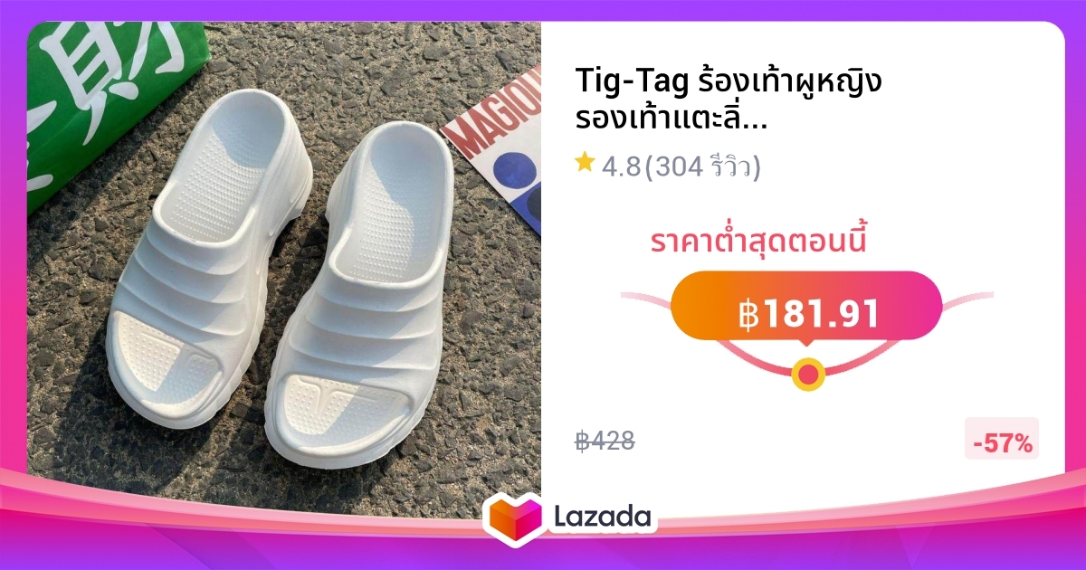 Tig-Tag ร้องเท้าผูหญิง รองเท้าแตะลิ่ม รองเท้าแตะเสริมส้นผู้หญิง ...