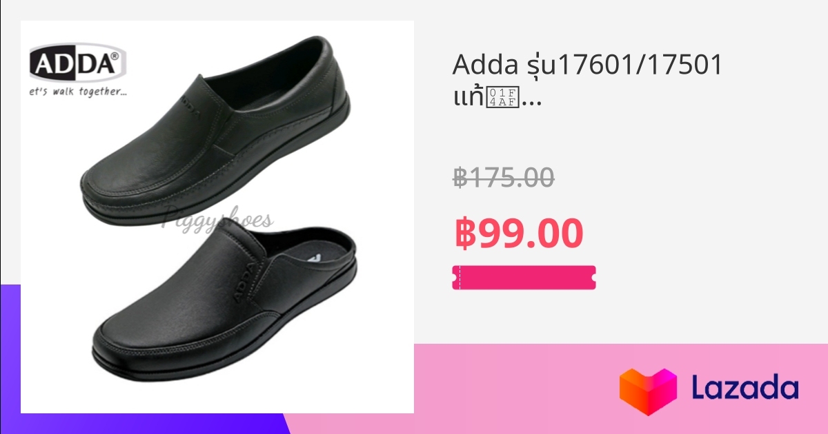 Adda รุ่น17601/17501 แท้💯% รองเท้าหุ้มส้น,เปิดส้น