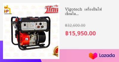 Vigotech เครื่องปั่นไฟ เชื่อมได้ เบนซิน GG3-180AI 3.5kw