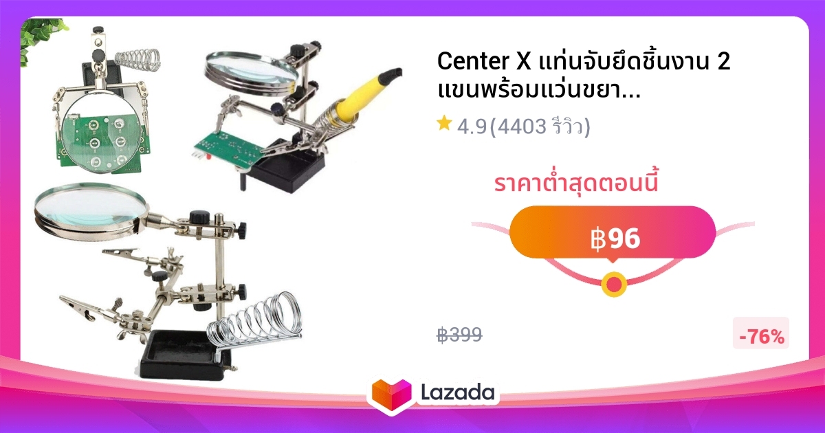 Center X แท่นจับยึดชิ้นงาน 2 แขนพร้อมแว่นขยาย และที่วางหัวแร้งบัดกรี JM-508