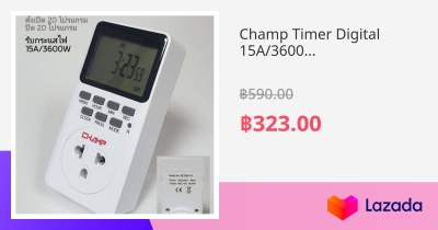 Champ Timer Digital 15A/3600w ปลั๊กไฟตั้งเวลาดิจิตอล ตั้งได้ 7วัน 24ชั่วโมง ตั้งเวลาเปิด 20 ...