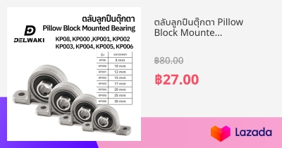 ตลับลูกปืนตุ๊กตา Pillow Block Mounted Bearing KP08 KP000 KP001 KP002 ...