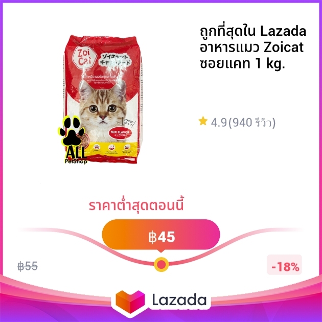 ถูกที่สุดใน Lazada อาหารแมว Zoicat ซอยแคท 1 kg.