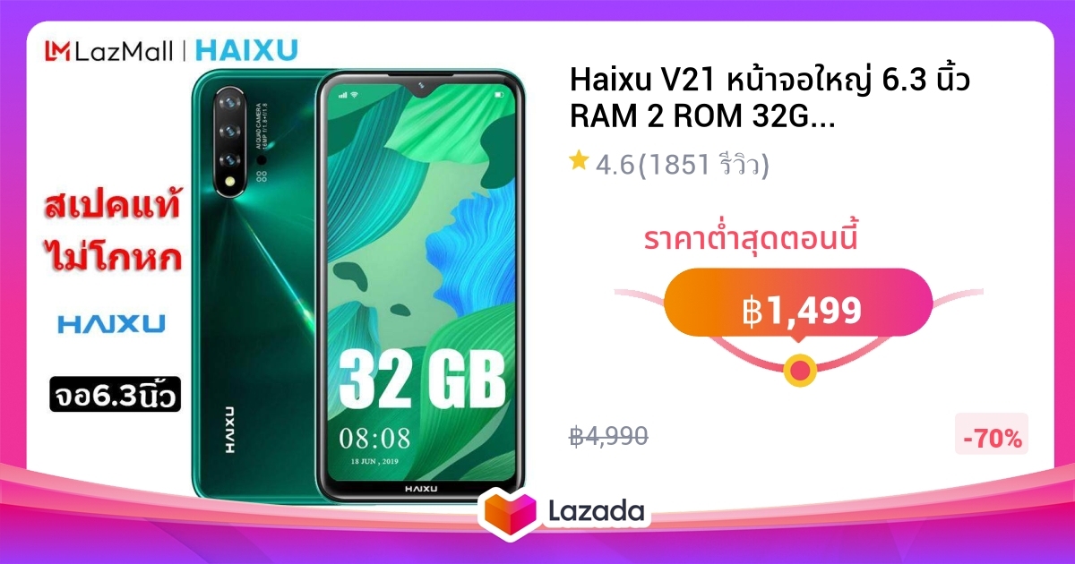 Haixu V21 หน้าจอใหญ่ 6.3 นิ้ว RAM 2 ROM 32GB รองรับระบบ3G/4G เครื่องศูนย์แท้ รับประกัน 1 ปี ราคา ...