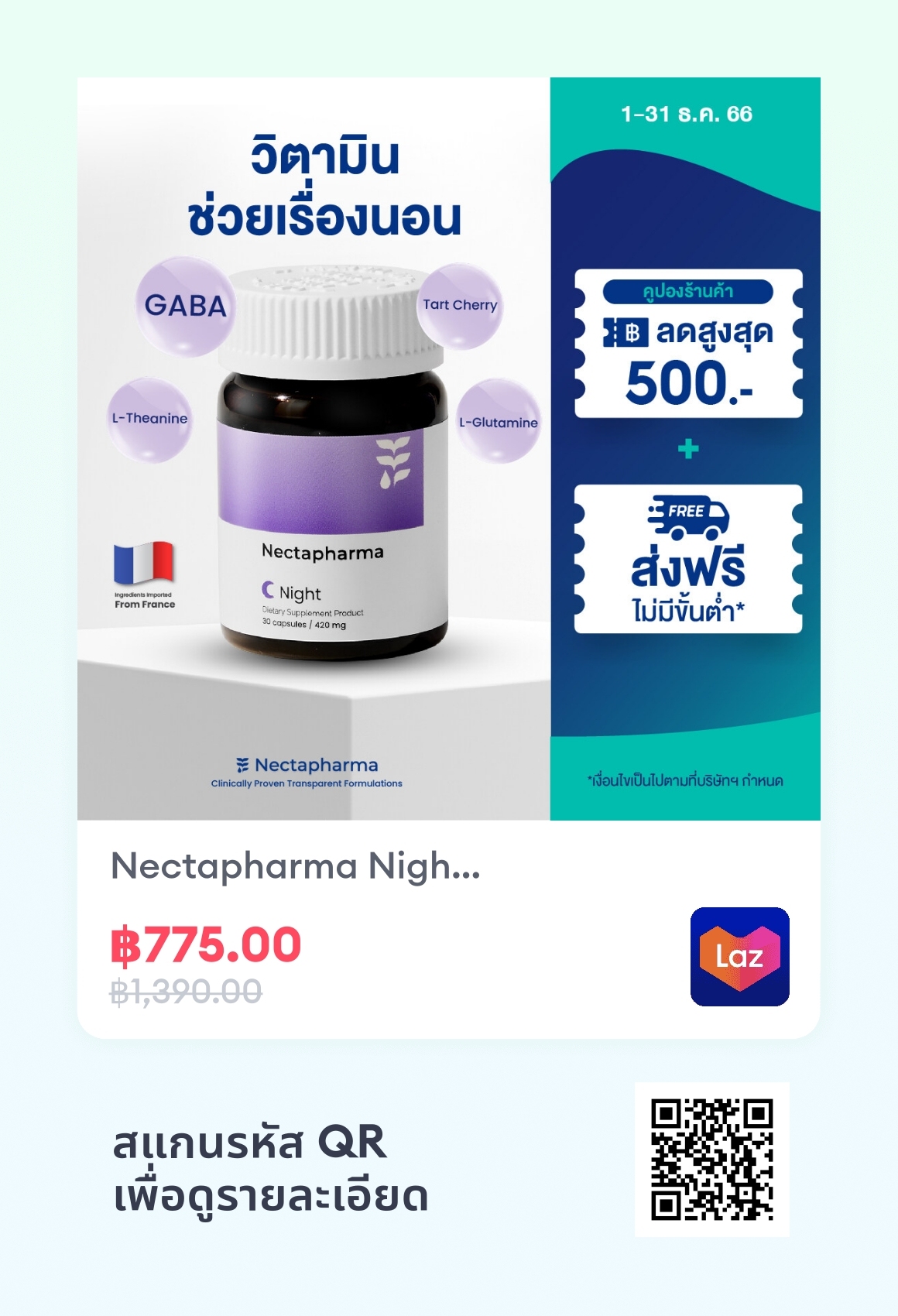 Nectapharma Night วิตามินช่วยเรื่องนอน อาหารเสริมประกอบด้วย Pharmagaba ...