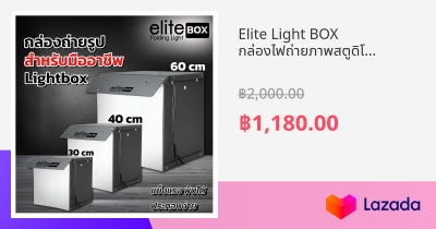 Elite Light BOX กล่องไฟถ่ายภาพสตูดิโอ ถ่ายภาพ 30M 40CM 60CM กล่องถ่าย ...