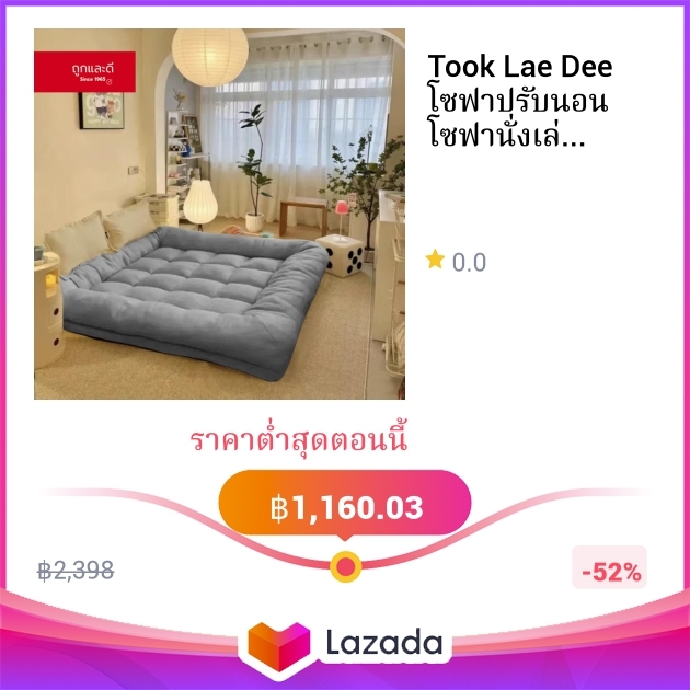 Took Lae Dee โซฟาปรับนอน โซฟานั่งเล่น ดีไซน์มินิมอล ใยสังเคราะห์คุณภาพดี แข็งแรง ทนทาน นุ่มสบาย ...
