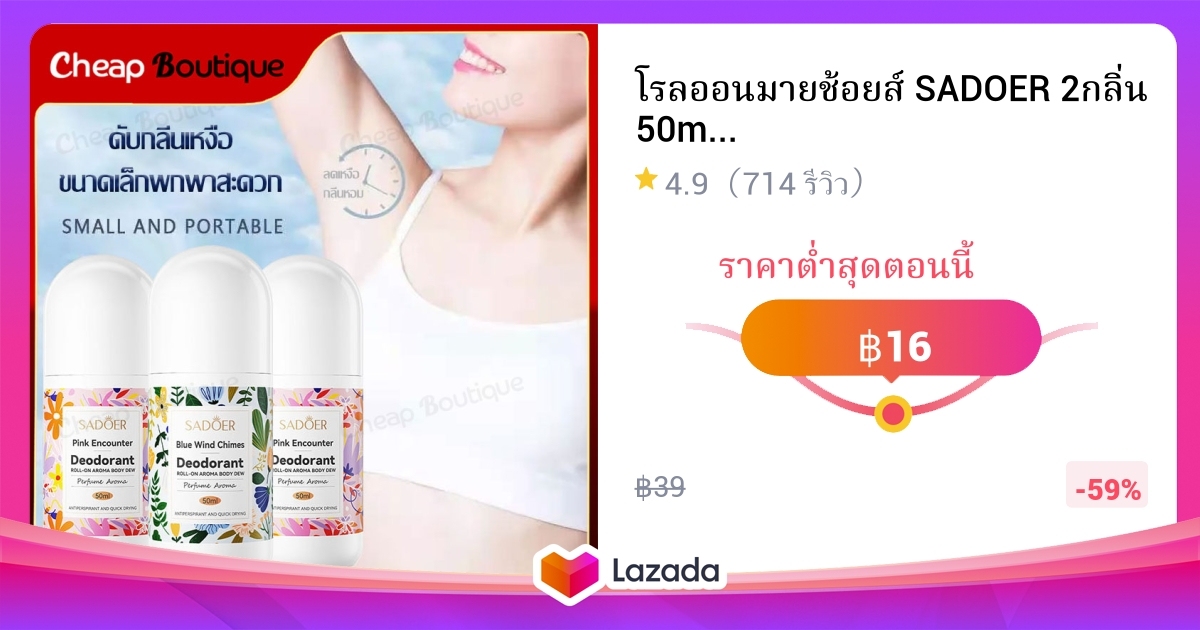 โรลออนมายช้อยส์ SADOER 2กลิ่น 50ml โรลออนระงับกลิ่นกาย สเปรย์ระงับกลิ่นกาย ลดกลิ่นไม่พึงประสงค์ ...
