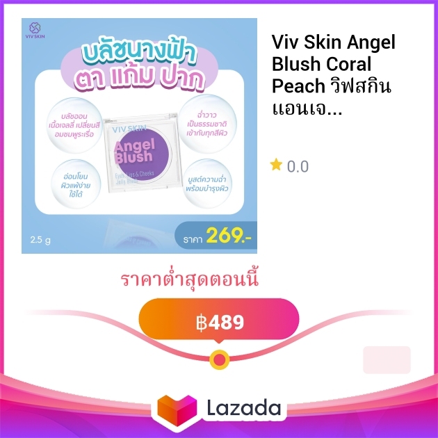 Viv Skin Angel Blush Coral Peach วิฟสกิน แอนเจล บลัชม่วง เครื่องสำอาง ...