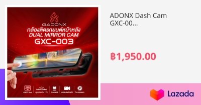 ADONX Dash Cam GXC-003 กล้องติดรถยนต์หน้าหลัง Dual Mirror Cam 10 Inch ...