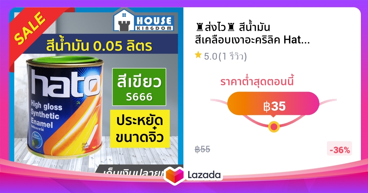 ♜ส่งไว♜ สีน้ำมัน สีเคลือบเงาอะคริลิค Hato สีเขียวอ่อน S666 ปริมาณ 0.05 ลิตร สีสวยสดเงางาม ทนต่อ ...
