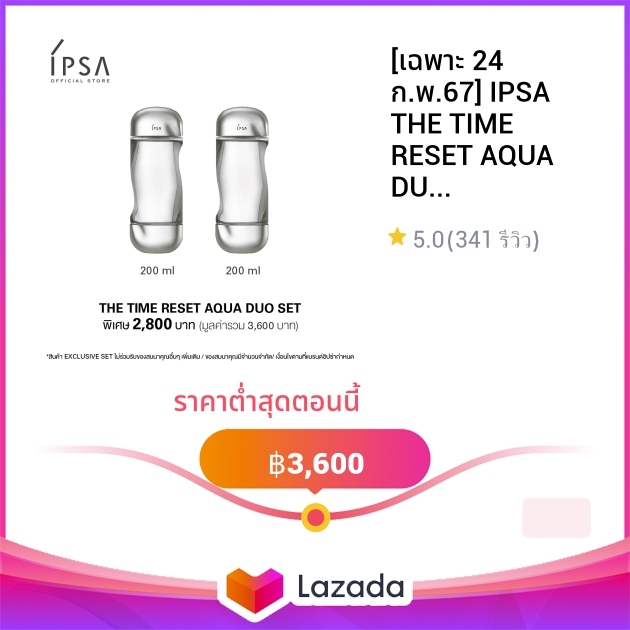 [เฉพาะ 24 ก.พ.67] IPSA THE TIME RESET AQUA DUO SET พิเศษ 2,490บาท (ปกติ 3,600บาท)