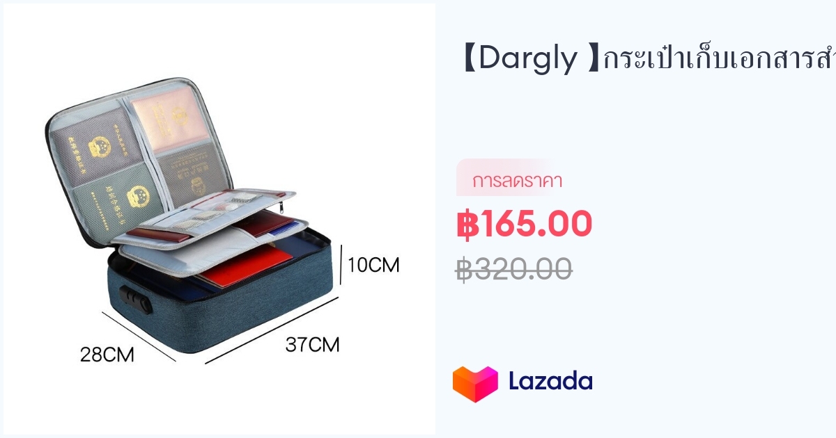 【Dargly】กระเป๋าเก็บเอกสารสำคัญ ความจุสูง มีล๊อครหัสผ่าน กระเป๋าใส่เอกสาร กระเป๋าเก็บโฉนด