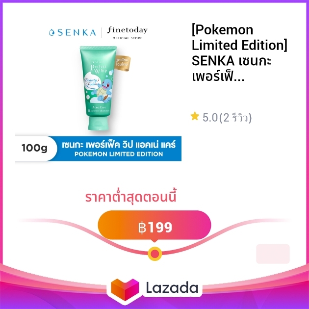 [Pokemon Limited Edition] SENKA เซนกะ เพอร์เฟ็ค วิป แอคเน่ แคร์ 100 กรัม