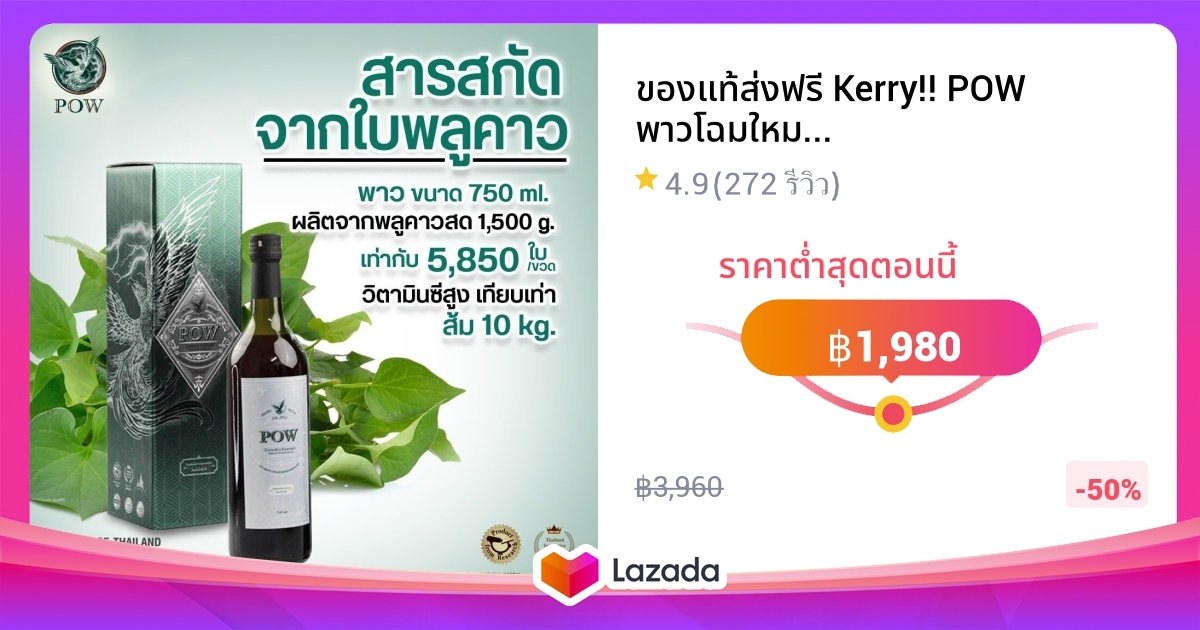 ของแท้ส่งฟรี Kerry!! POW พาวโฉมใหม่ พาวน้ำสมุนไพรพลูคาวสกัดเข้มข้น น้ำ ...
