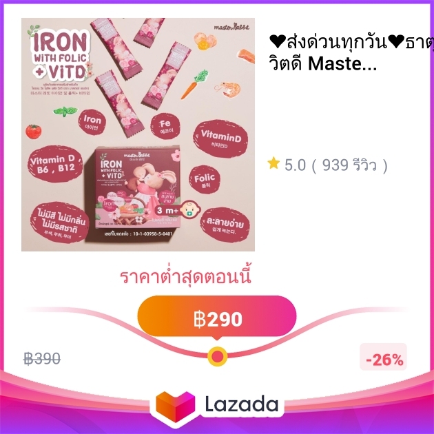 ️ส่งด่วนทุกวัน ️ธาตุเหล็ก+โฟลิกพลัส วิตดี Master Rabbit Iron With Folic ...