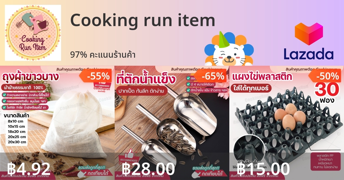 Cooking run item | ซ ลาซาด้าไทย