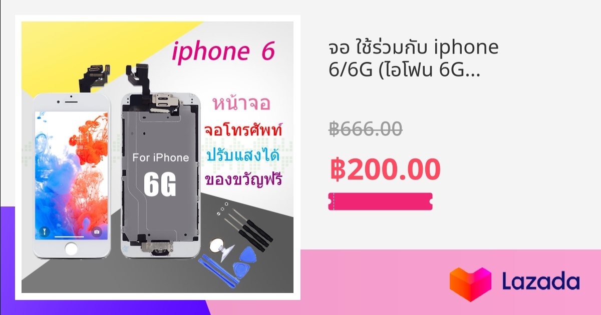 จอ ใช้ร่วมกับ iphone 6/6G (ไอโฟน 6G) อะไหล่มือถือ จอ+ทัช Lcd Display ...
