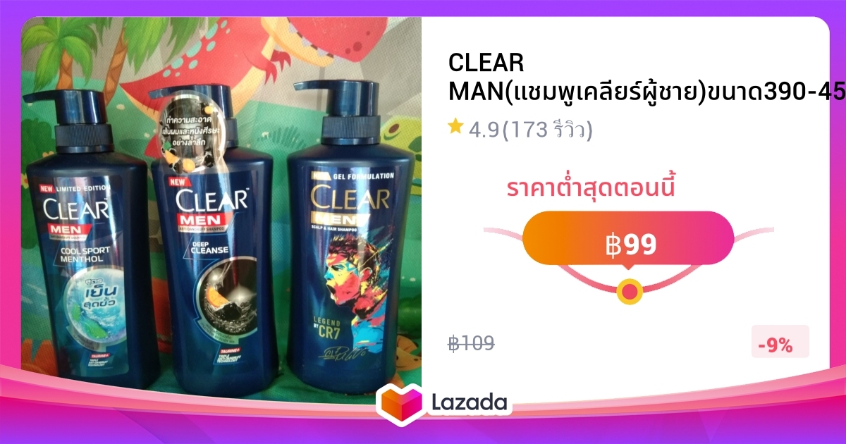 CLEAR MAN(แชมพูเคลียร์ผู้ชาย)ขนาด390-450มล.