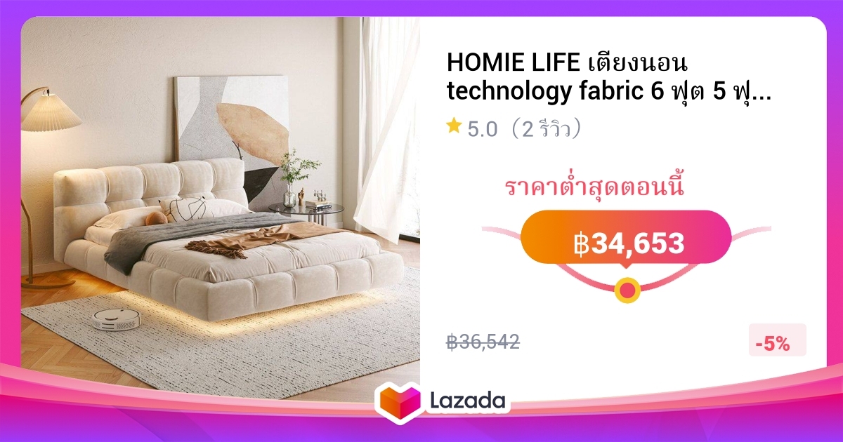 HOMIE LIFE เตียงนอน technology fabric 6 ฟุต 5 ฟุต Floating Bed Frame ...