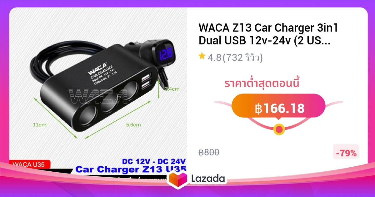 WACA Z13 Car Charger 3in1 Dual USB 12v-24v (2 USB + ต่อกล้อง 3ช่อง) พร้อมจอแสดงผลLED ชาร์จ ...