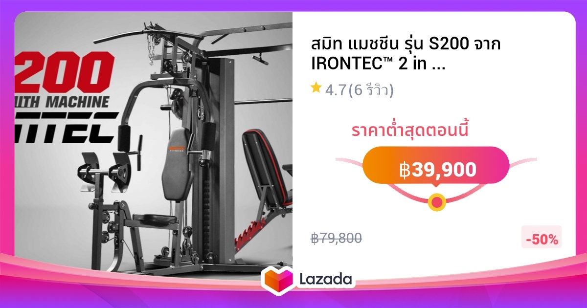 สมิท แมชชีน รุ่น S200 จาก IRONTEC™ 2 in 1 มีทั้งเครื่อง สมิธ แมชชีน และ โฮมยิม อยู่ในเครื่อง ...