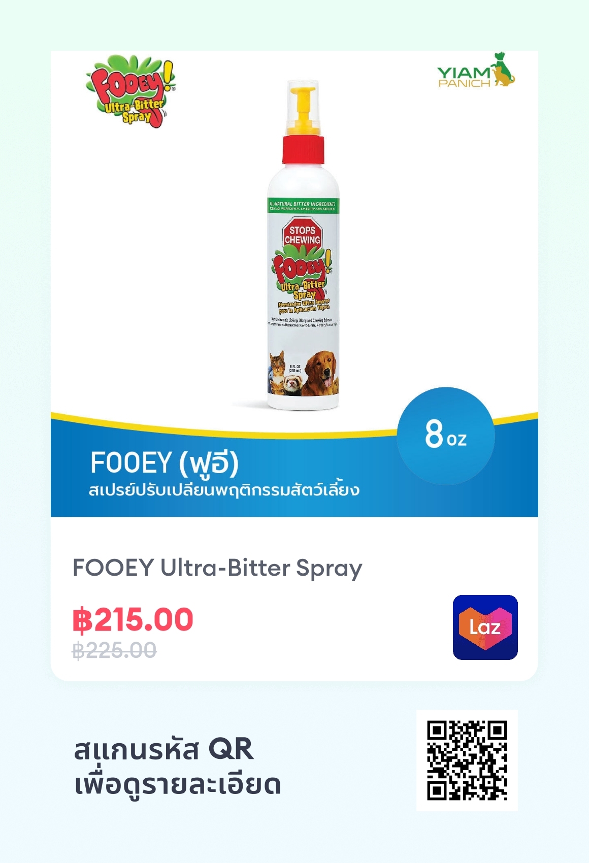 FOOEY (ฟูอี) สเปรย์ปรับเปลี่ยนพฤติกรรมสัตว์เลี้ยง