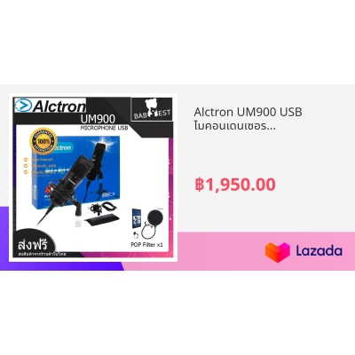Alctron UM900 USB ไมคอนเดนเซอร์ อัดร้องเพลง ร้องCover อัดบันทึกเสียงพูด ...