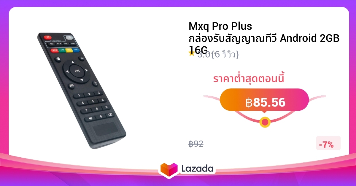 Mxq Pro Plus กล่องรับสัญญาณทีวี Android 2GB 16GB MXQ Pro Plus 2GB 16GB ...