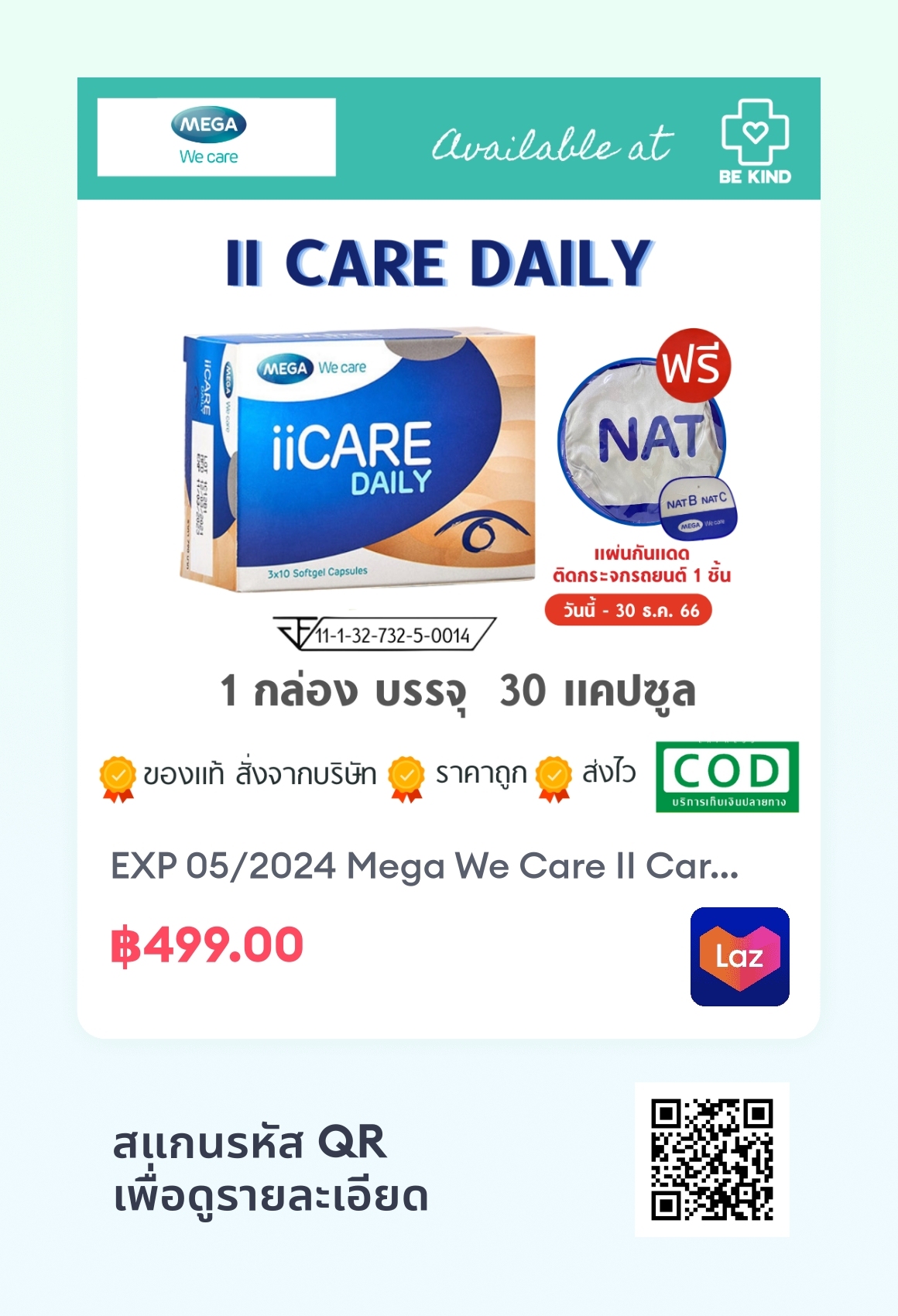 EXP 05/2024 Mega We Care II Care Daily (Dietary Supplement Product) 30 Capsules เมก้า วี แคร์ ไอ ...