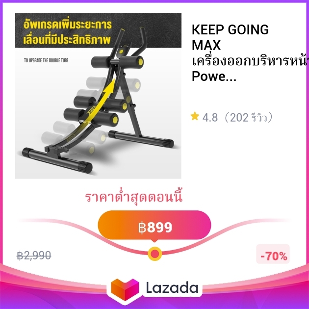 KEEP GOING MAX เครื่องออกบริหารหน้าท้อง Power Plank เครื่องบริหารหน้า ...