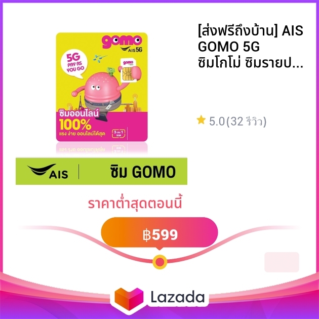[ส่งฟรีถึงบ้าน] AIS GOMO 5G ซิมโกโม่ ซิมรายปี เน็ต 5G 100GB 1000Mbps ...