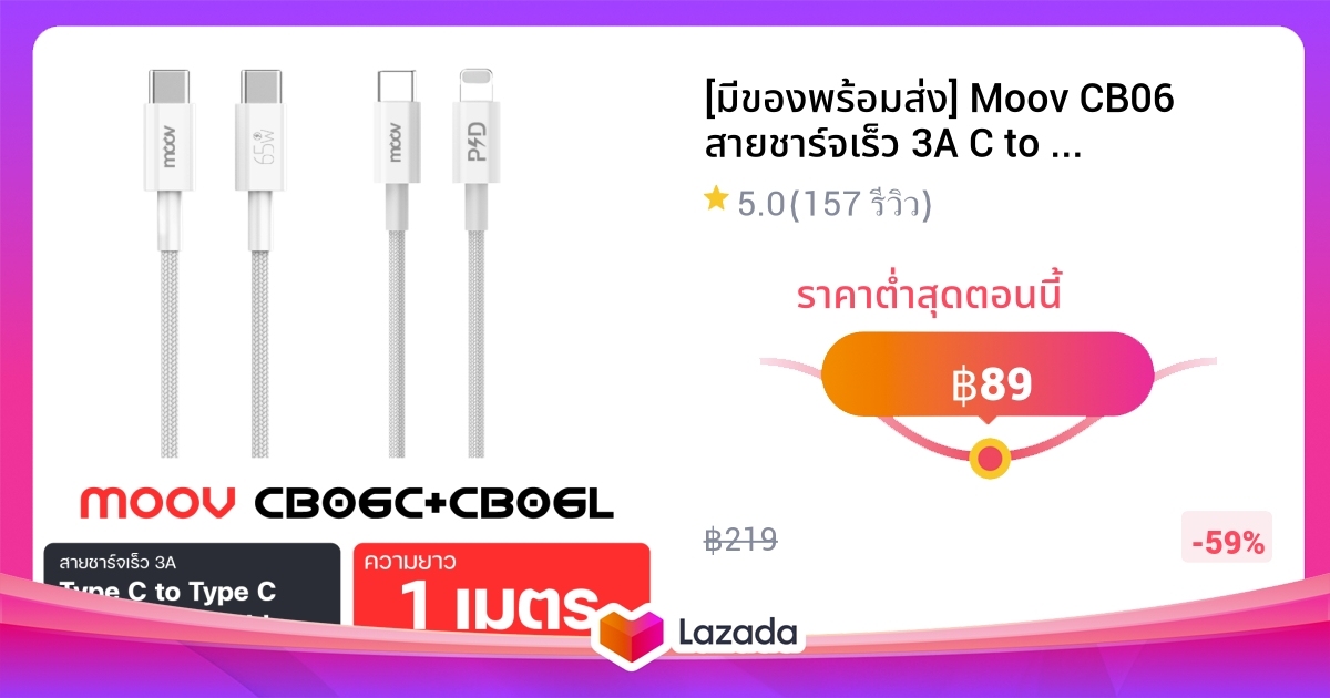 [มีของพร้อมส่ง] Moov CB06 สายชาร์จเร็ว 3A C to C 65W และ C to L 27W ชาร์จไว PD Fast Charge CB06C ...