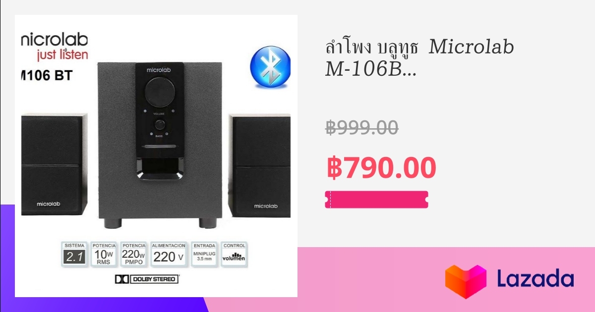 ลำโพง บลูทูธ Microlab M-106BT ลำโพงบลูทูธคุณภาพ Bluetooth 4.0