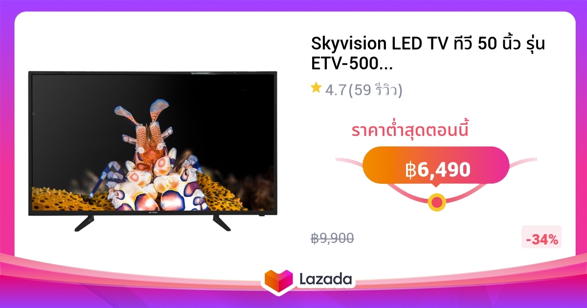 Skyvision LED TV ทีวี 50 นิ้ว รุ่น ETV-5002 (พร้อมส่ง)