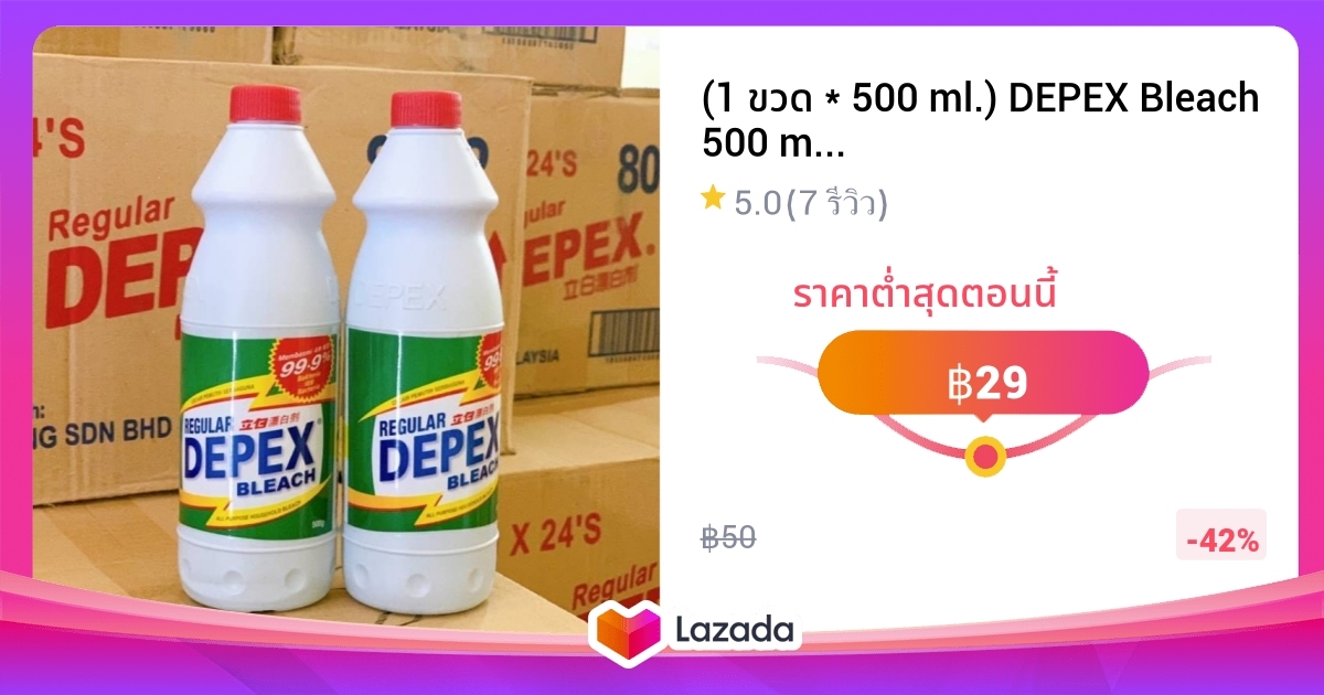 (1 ขวด * 500 ml.) DEPEX Bleach 500 ml ผลิตภัณฑ์ซักผ้าขาว แช่ผ้าขาว ใช้ซักผ้า ขจัดคราบฝังแน่น ...