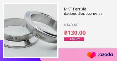 MKT Ferrule ข้อต่อชนเชื่อมอุตสาหกรรม สแตนเลส (sus 316) 38 X12.7 MM. 1 ชิ้น